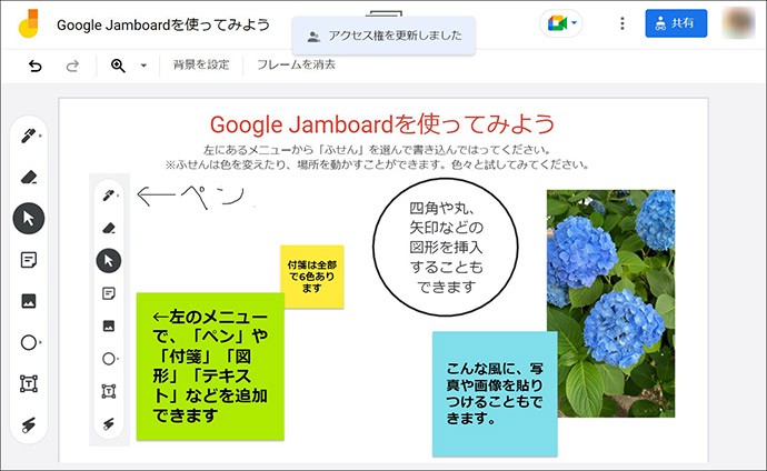 子どもの意見やアイデアを引き出す！デジタルホワイトボード「Google Jamboard」の活用法|親子でできるライフハック|朝日新聞EduA